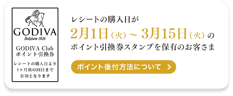 GODIVA Club ゴディバクラブ｜GODIVA