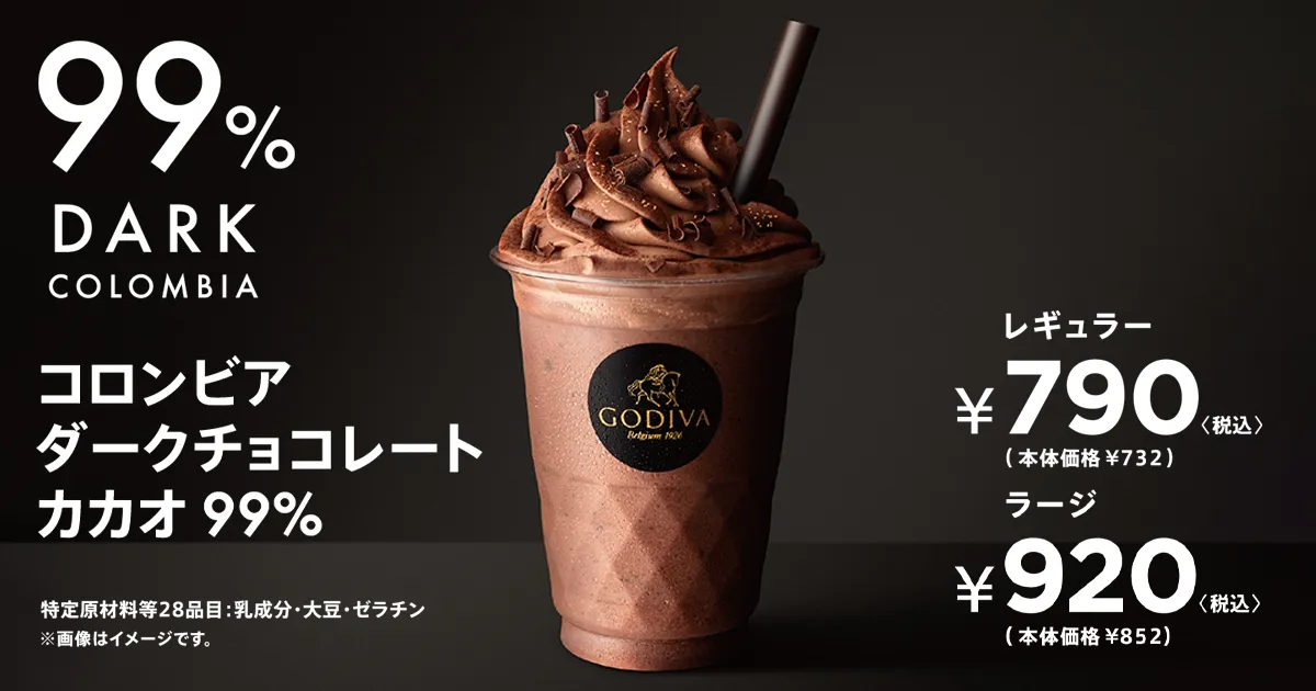 ショコリキサー エルサルバドル ダークチョコレート カカオ99％｜ドリンク｜GODIVA